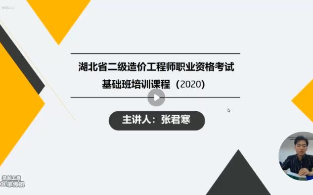 湖北省二级造价工程师土建实务第一章01
