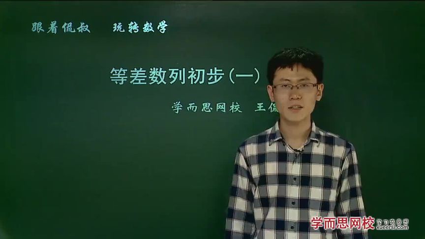 等差数列初步(一)知识点1