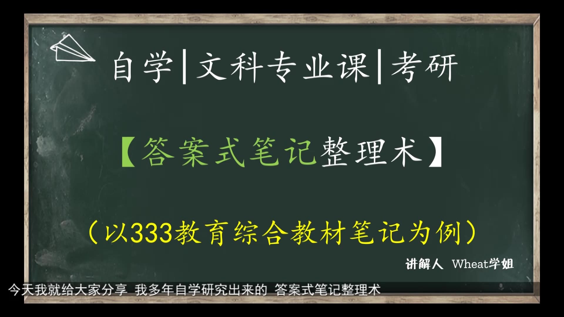 【wheat学姐独创】如何整理文科专业课笔记|答案式笔记整理术|高效...