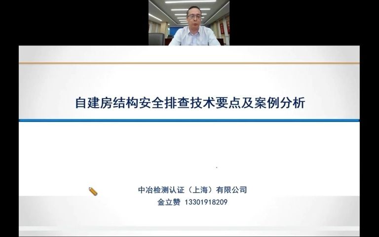 自建房结构安全排查技术要点及案例分析