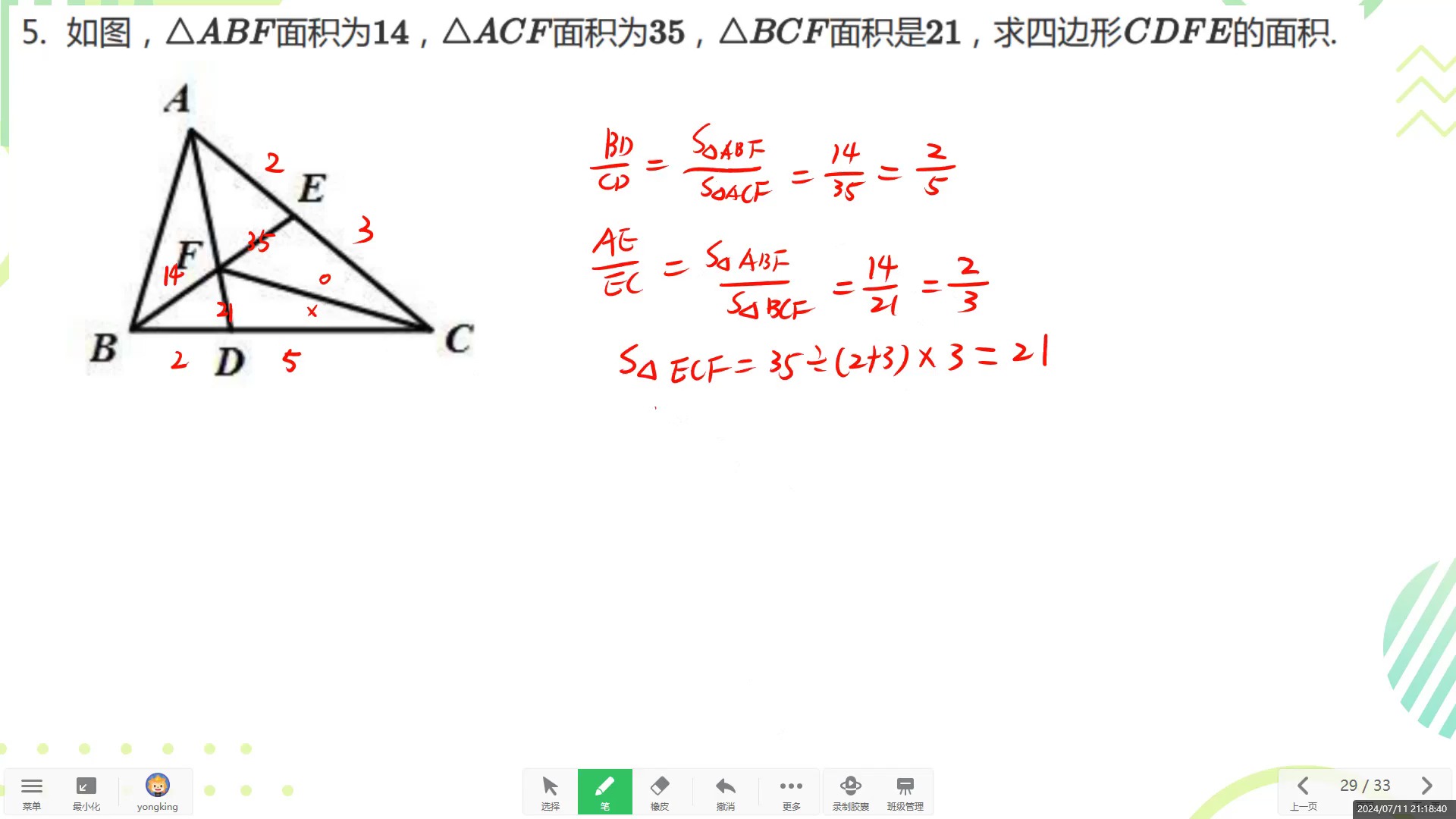 五暑 第17讲:燕尾模型 加油站讲解