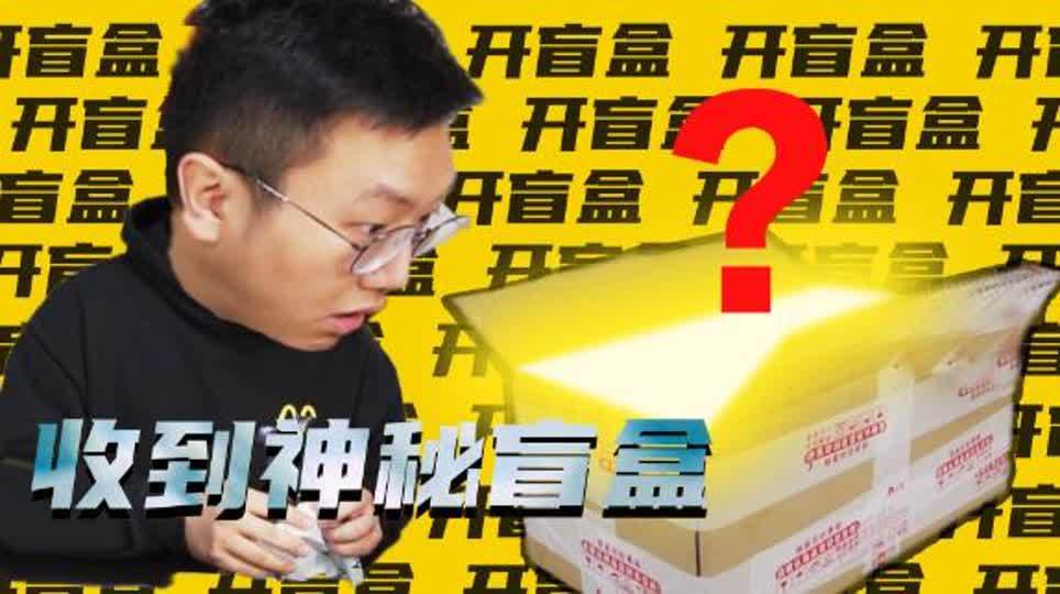隐藏款不会也玩下次一定吧?拆盲盒