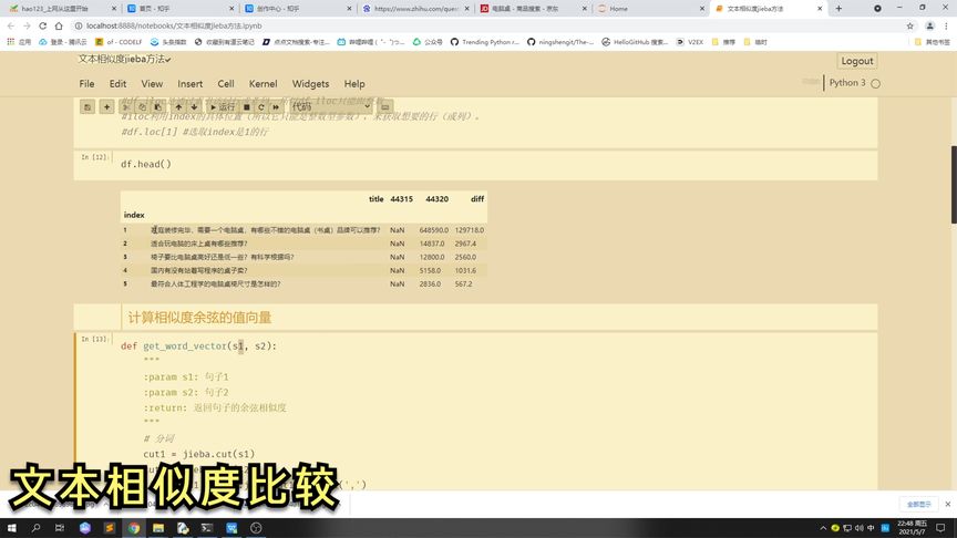 文本相似度如何对比?用python轻松解决