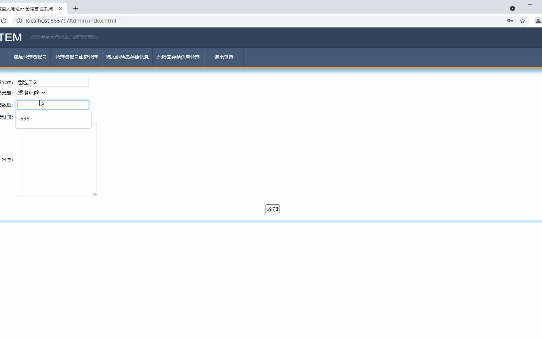 【ASP.NET】河北省重大危险品仓储管理系统(三层)