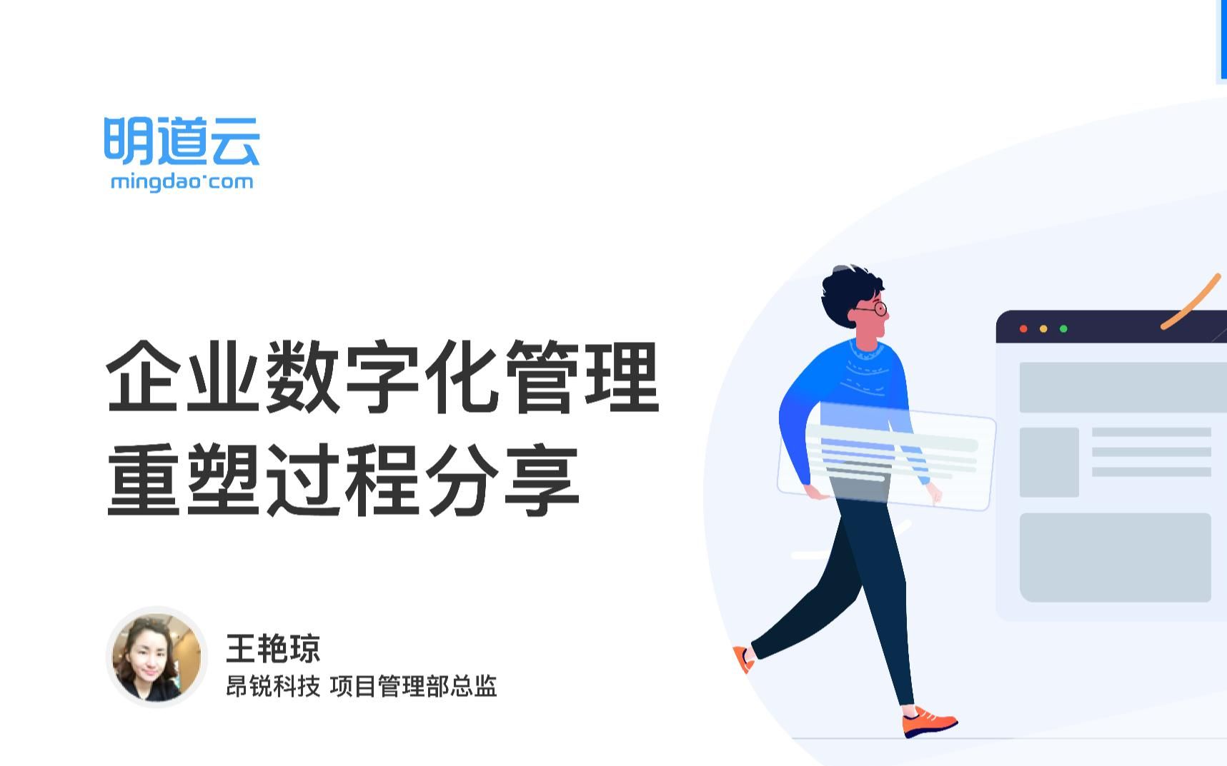 零代码实践第97期《企业数字化管理重塑过程分享》