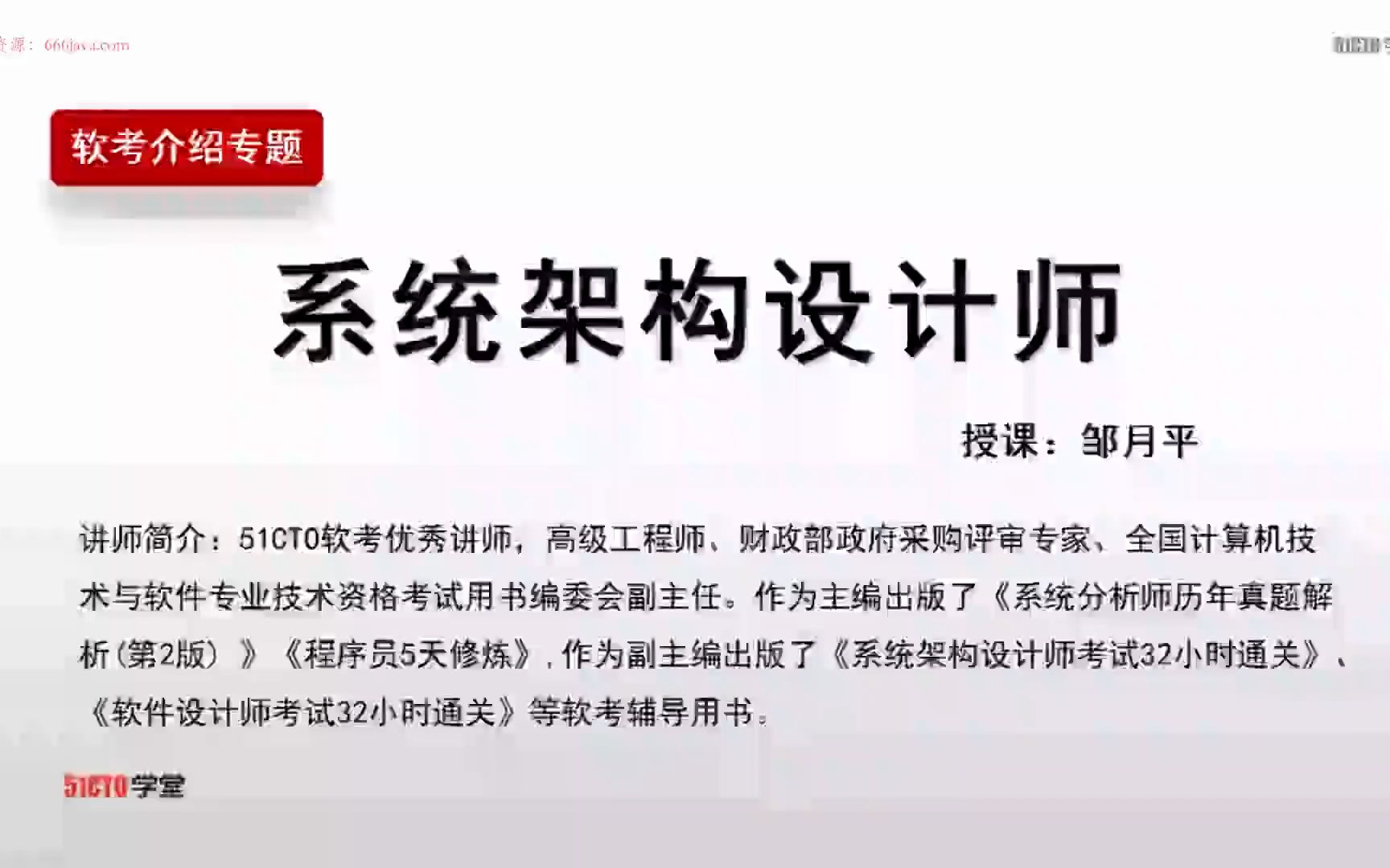 软考系统架构设计师(高级)基础课程
