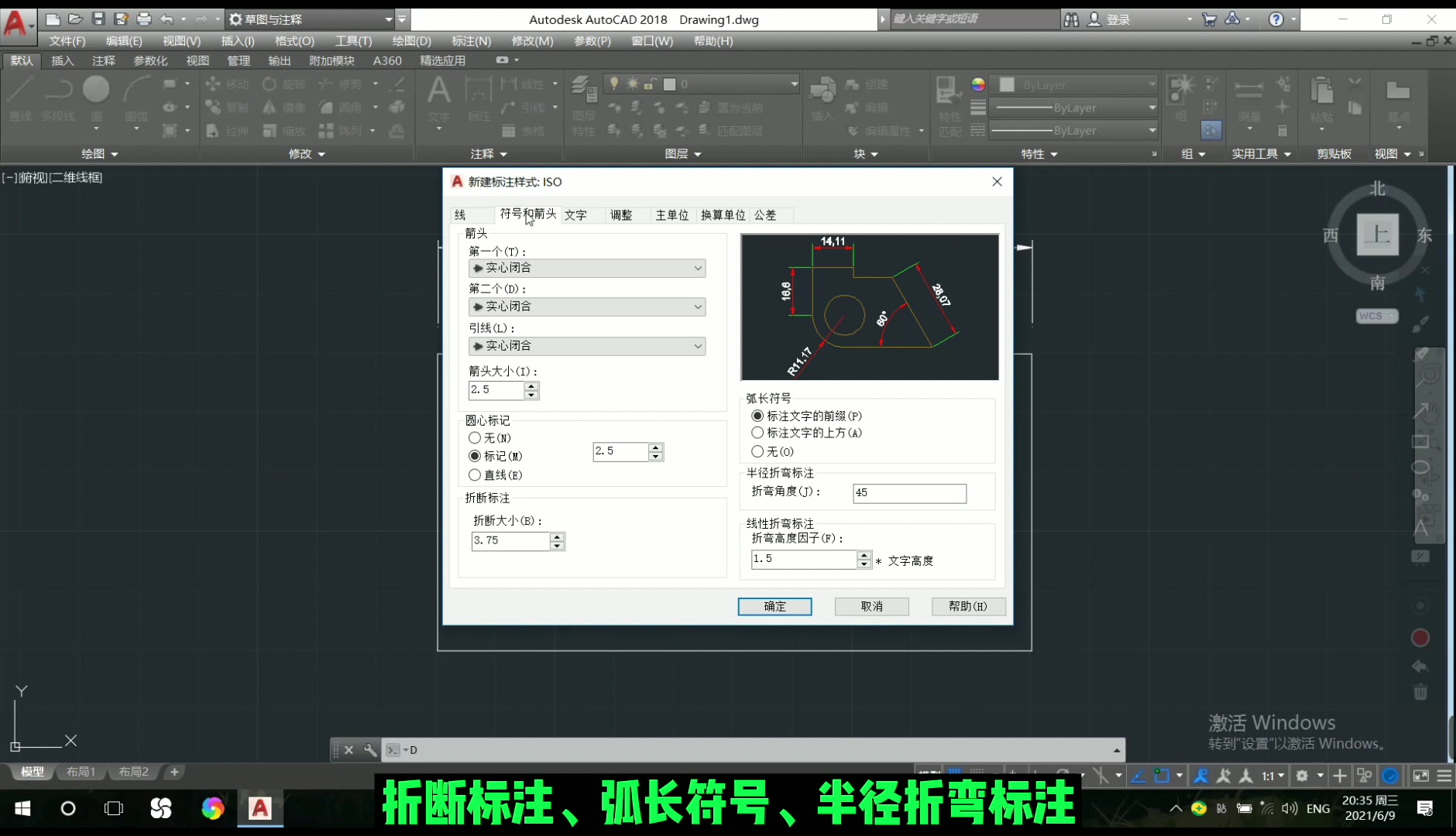 CAD标注:标注样式管理器之【线、符号和箭头】应用详解