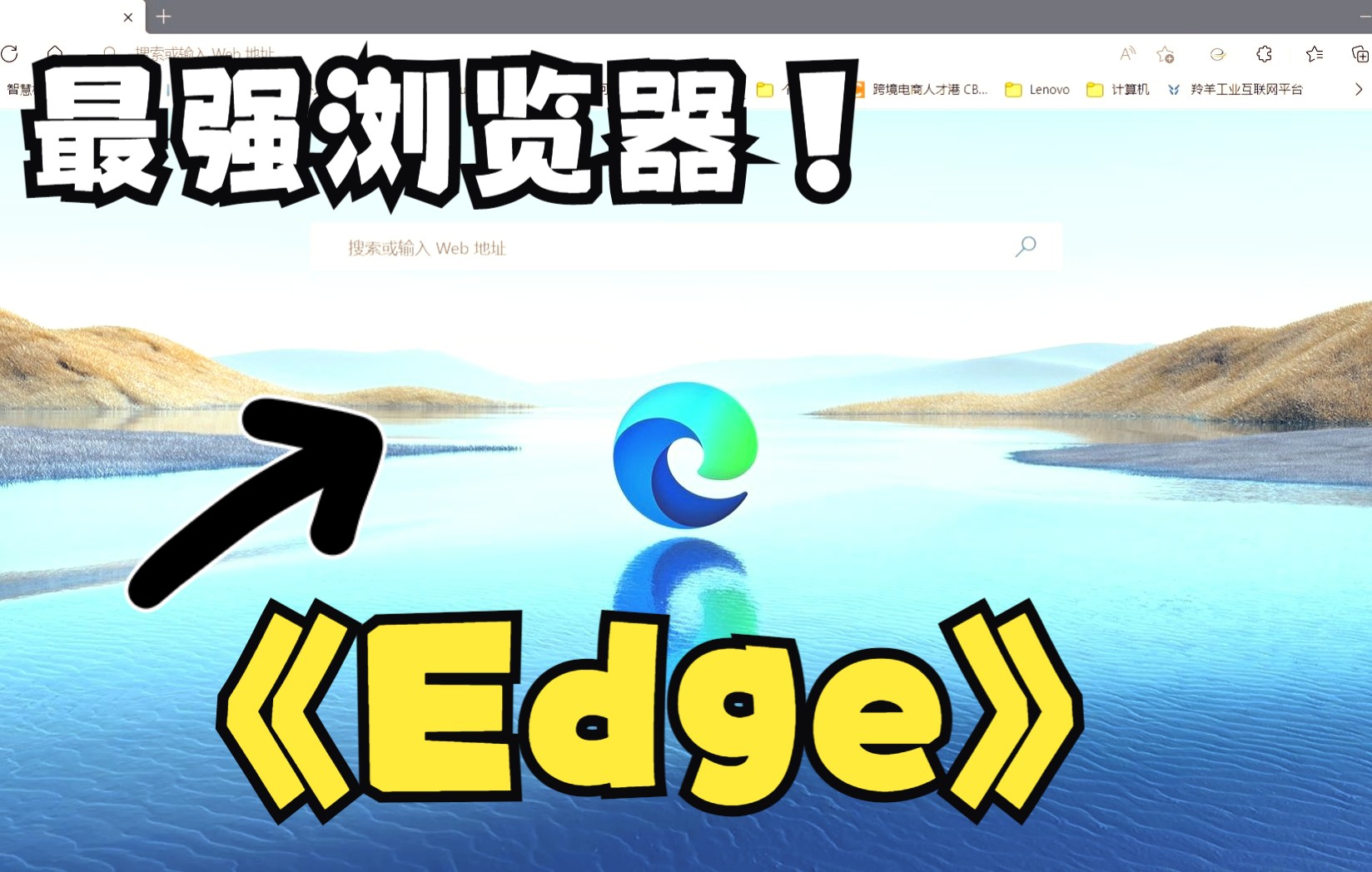 edge浏览器操作指南
