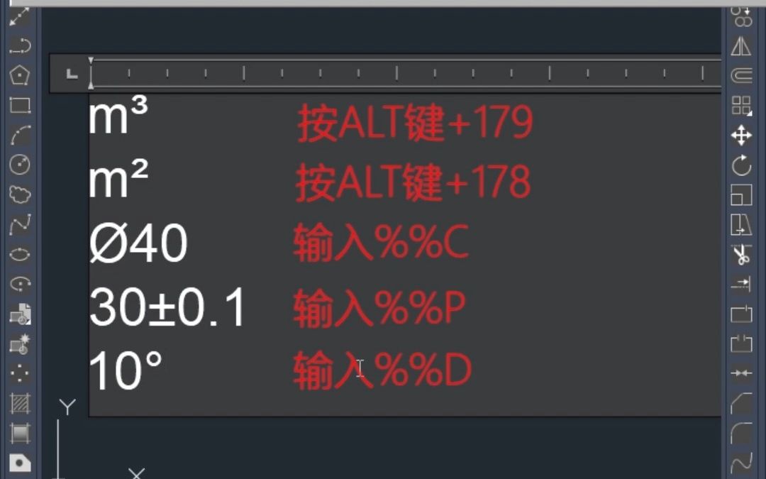 CAD快速添加特殊符号