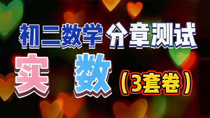 初二上数学,实数02-0102哪一个是无理数?求最简根式