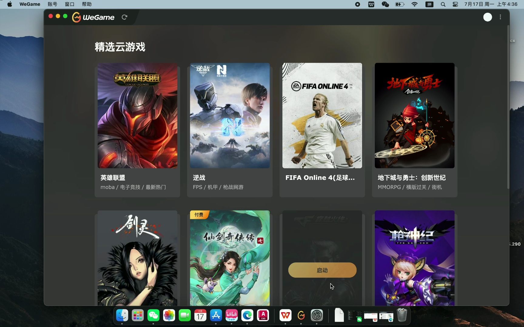 Mac M1版本wegame为何无法启动云游戏?_演示
