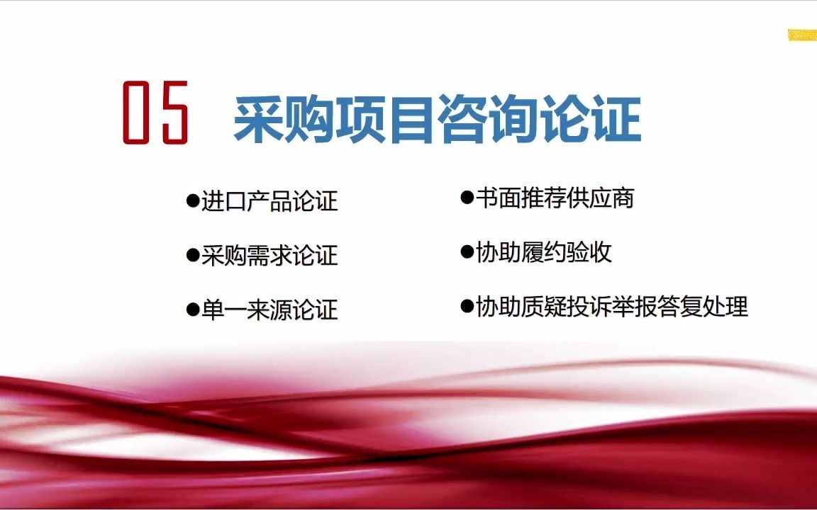 四川省政府采购评审专家培训课件第5部分