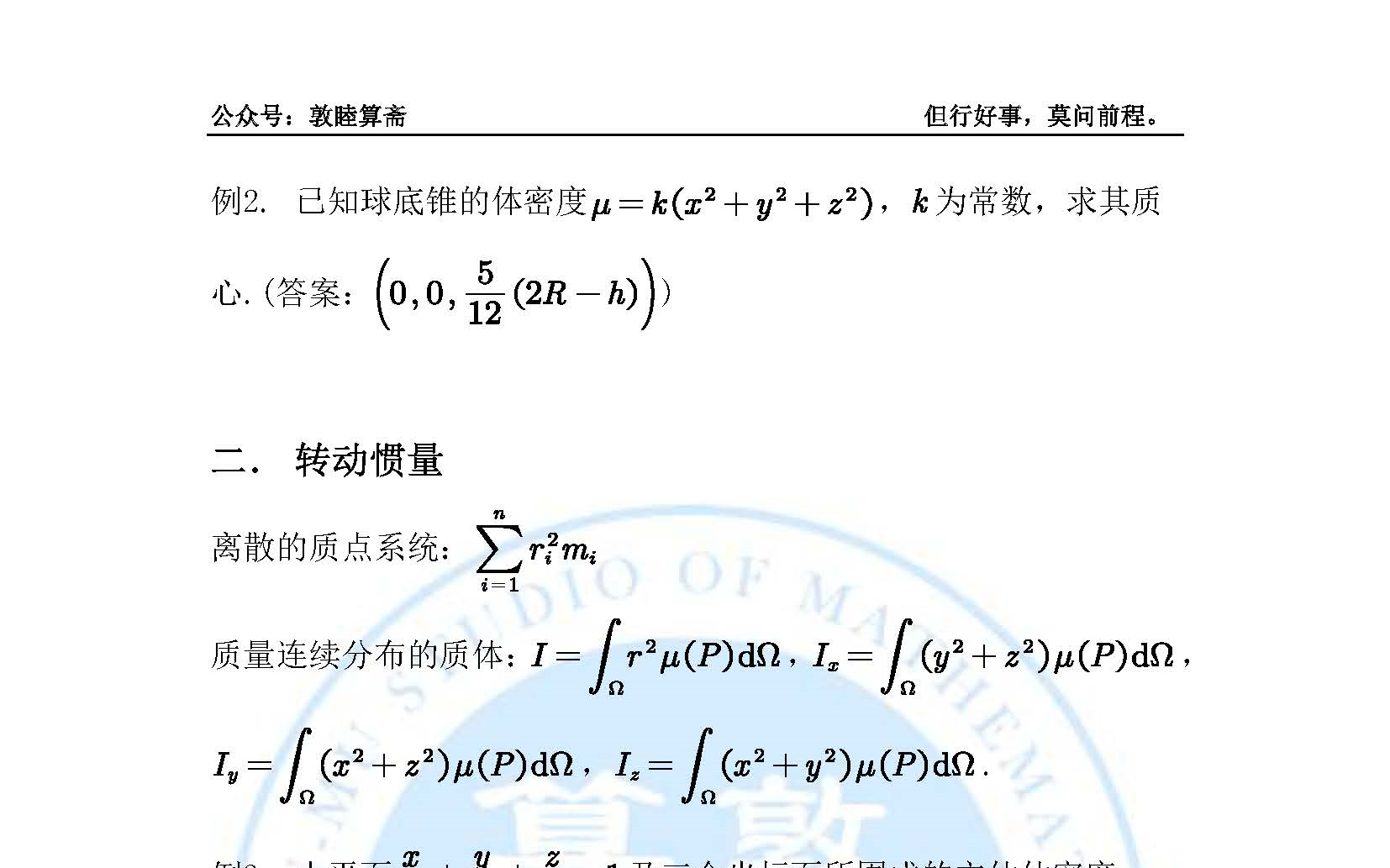 转动惯量、引力的计算(20200417)