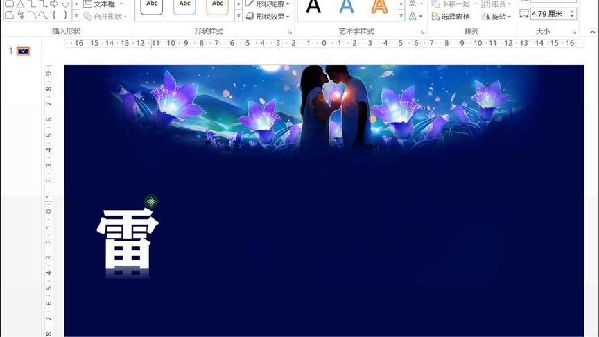 PPT强调效果动画制作动态文字