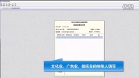 文化事业建设费申报表(简介)
