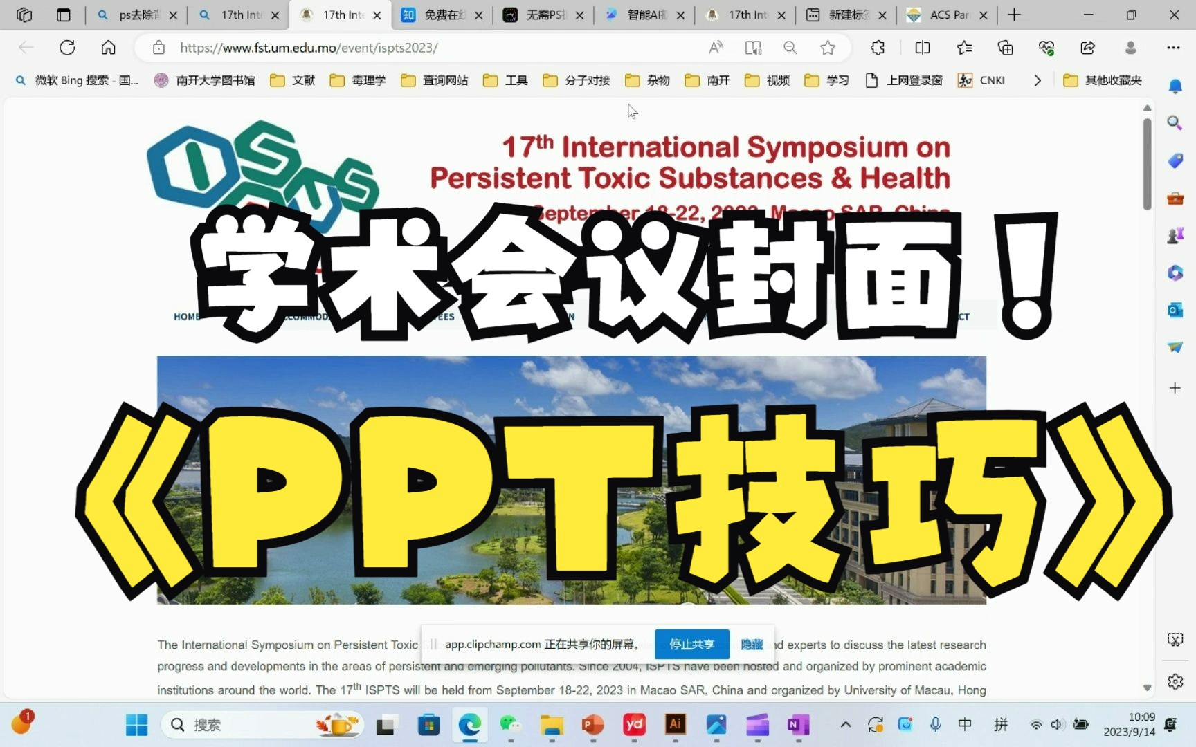 会议PPT首页制作