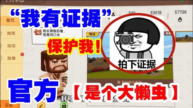 迷你世界 官方是只大懒虫我发现为了证据,小伙伴们保护我