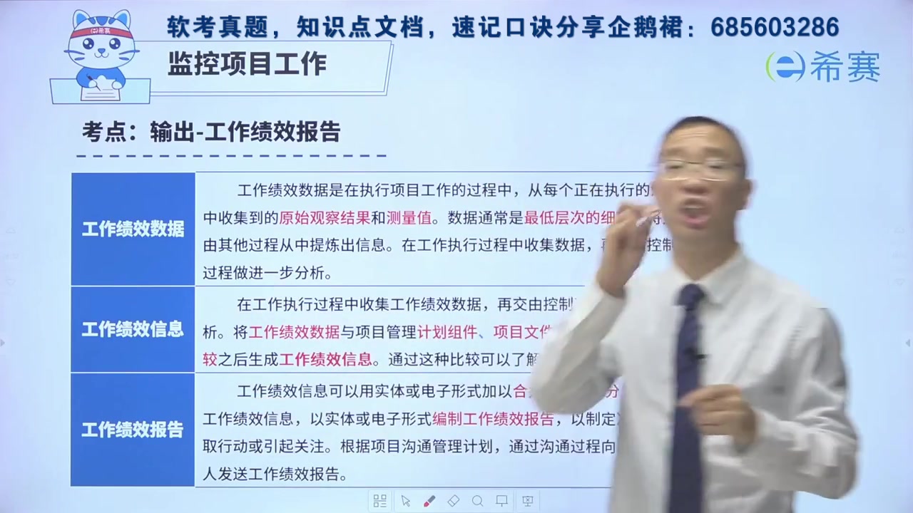 软考高项之项目经理如何用绩效线管理绩效