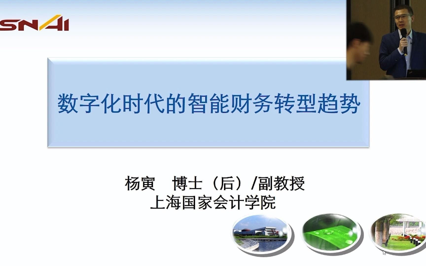 直播预告:智能财务师FAI专家杨寅,数字化时代的智能财务转型