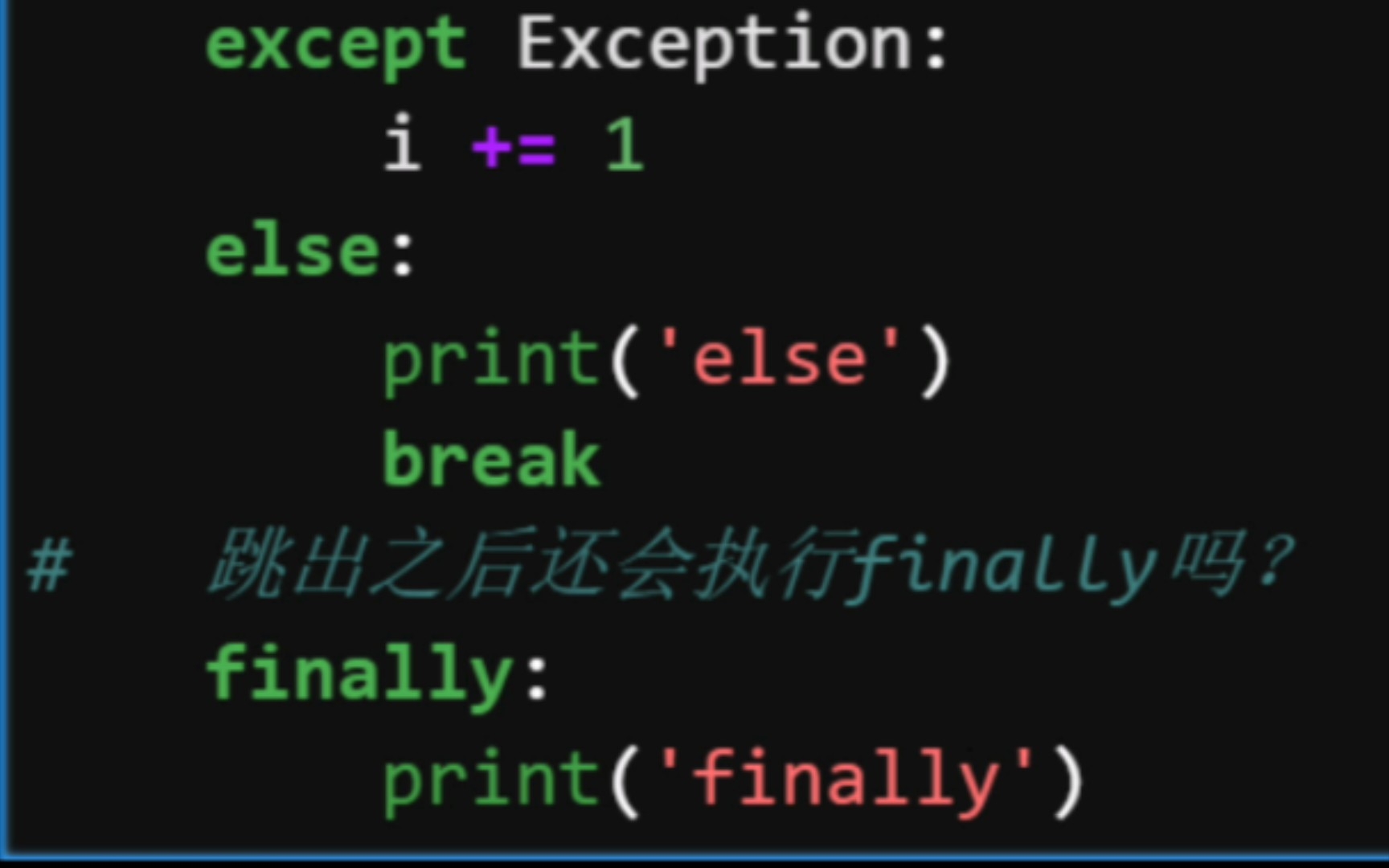 【Python】try语句中,break跳出之后,finally还会执行吗?