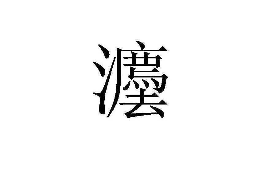 复旦大学公开课:中国传统法律文化