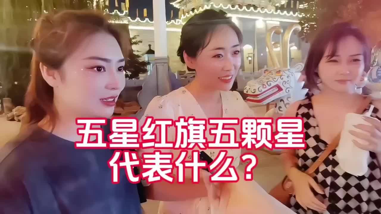 五星红旗五颗星代表什么?
