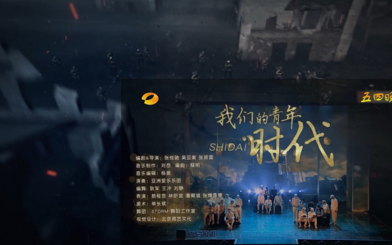 湖南卫视五四晚会《我们的青年时代》朗诵背景音乐视频