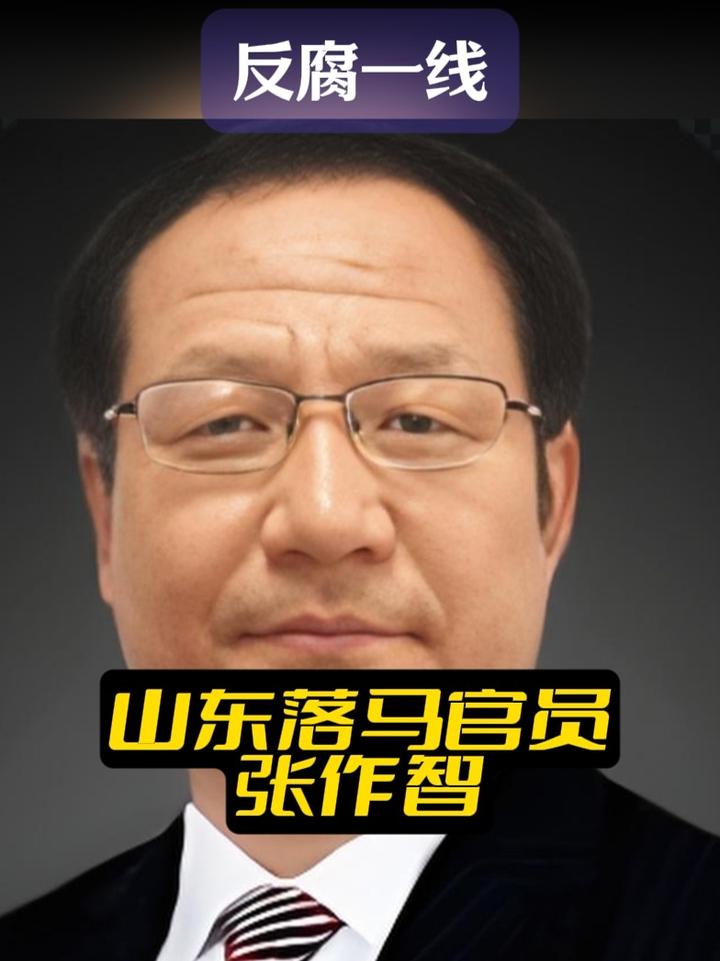 ... 张作智的犯罪生涯始于潍坊经济开发区,历任潍坊经济开发区党工委副...