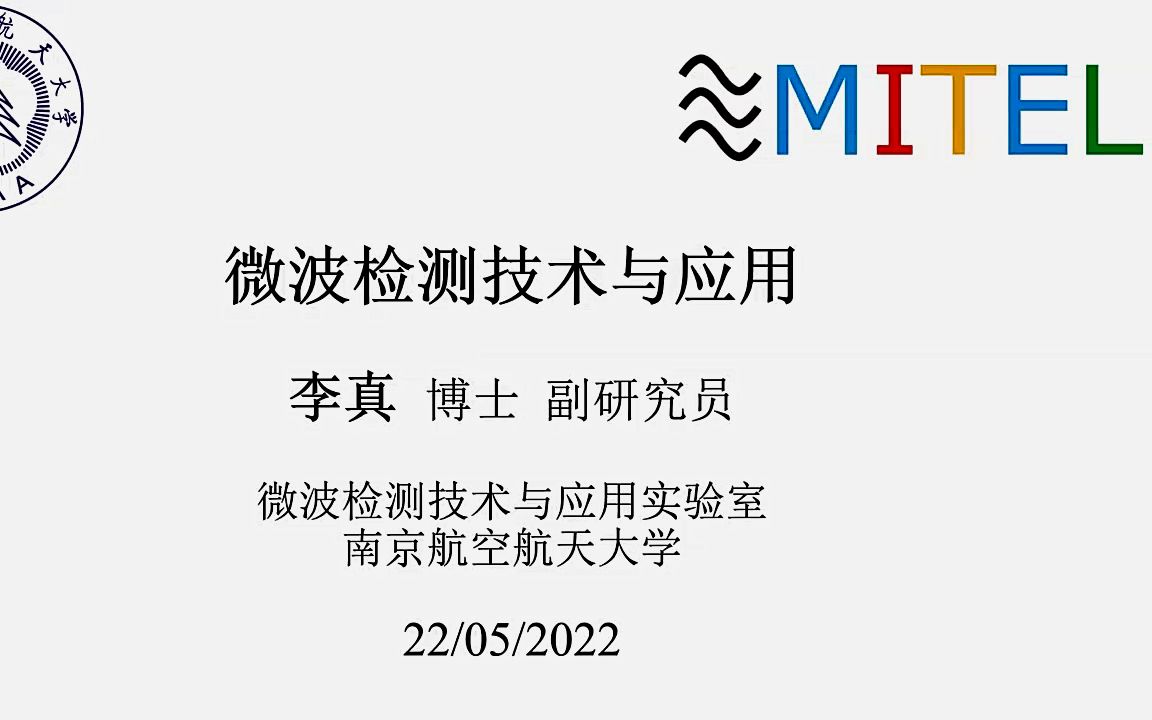 20220522-微波检测技术