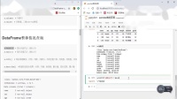Python 人工智能 数据分析库 12 初始pandas以及均值和极差 8 data...