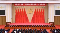央视新闻联播 2022 中国共产党第二十届中央委员会第一次全体会议公报