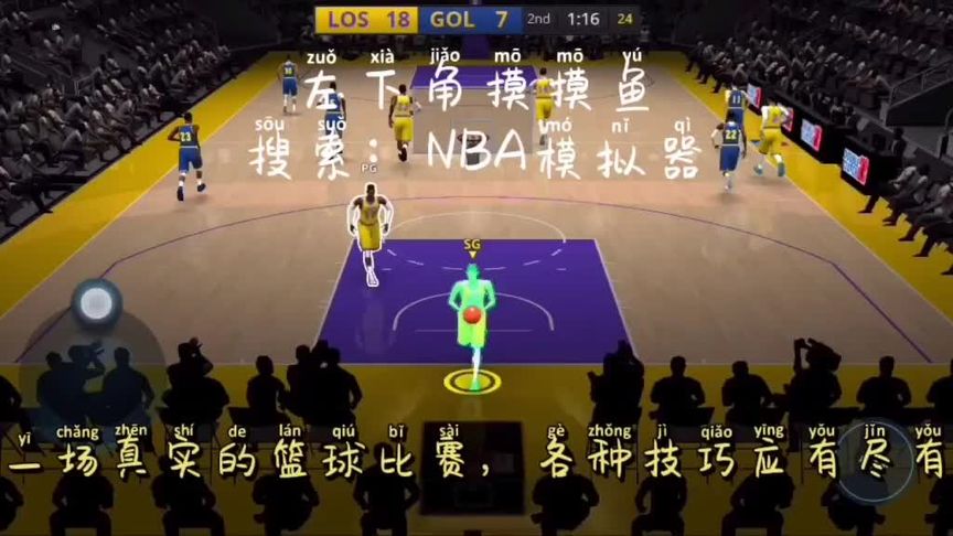 一个真实模拟NBA比赛的游戏#摸摸鱼 #NBA模拟器