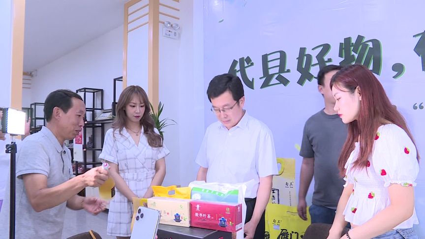 代县举办“电商直播扶贫助农”活动