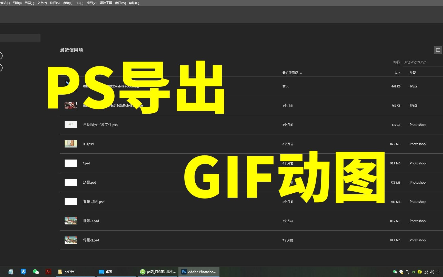 序列图用PS导出GIF图步骤