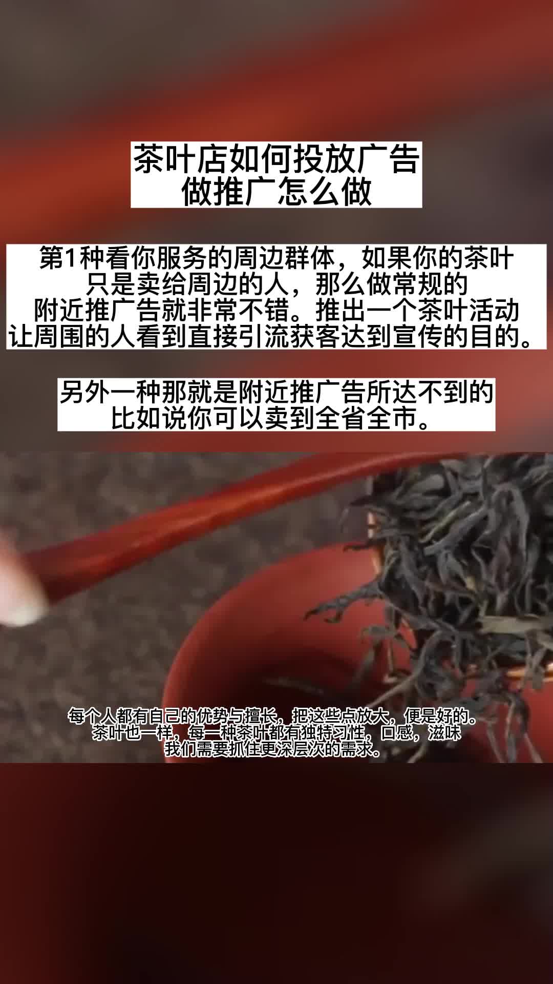 茶叶店如何投放广告做推广怎么做