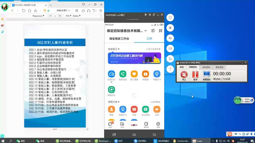 002.1 钉钉部署视频教程-企业、学校组织注册和认证 (1)