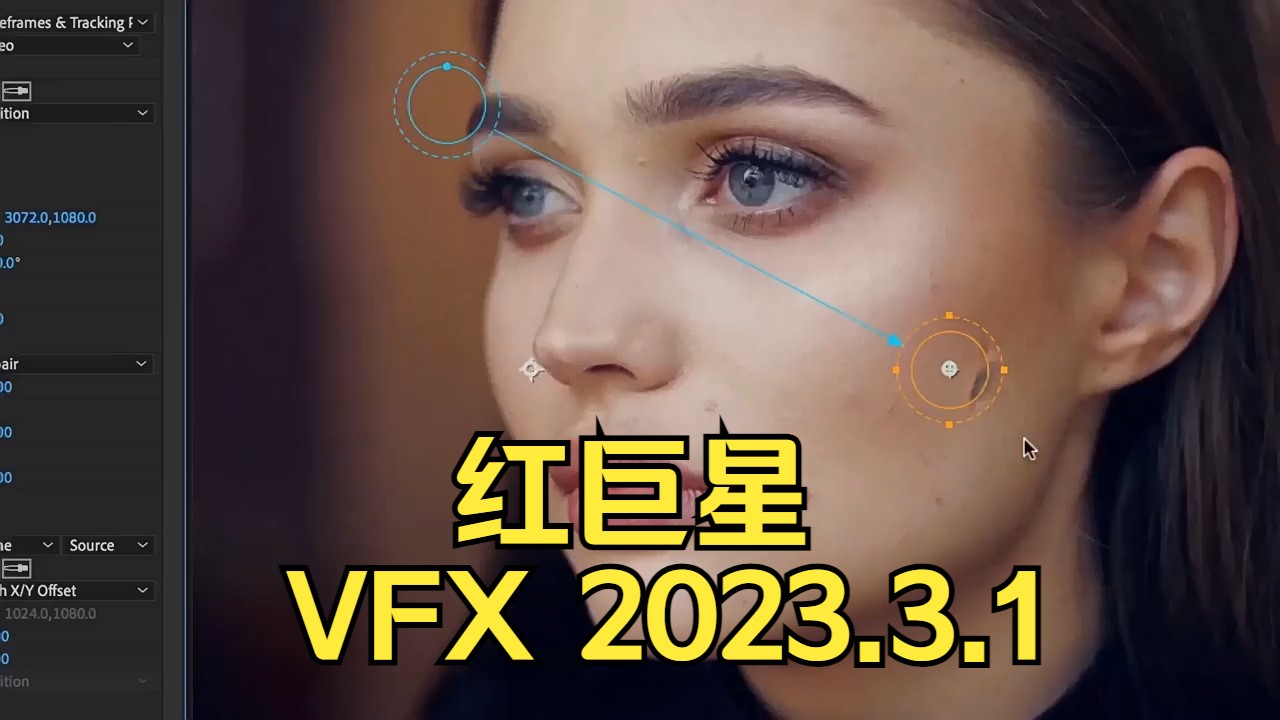 红巨星VFX 2023.3.1抠像跟踪清理镜头光晕视觉效果合成AE_PR插件