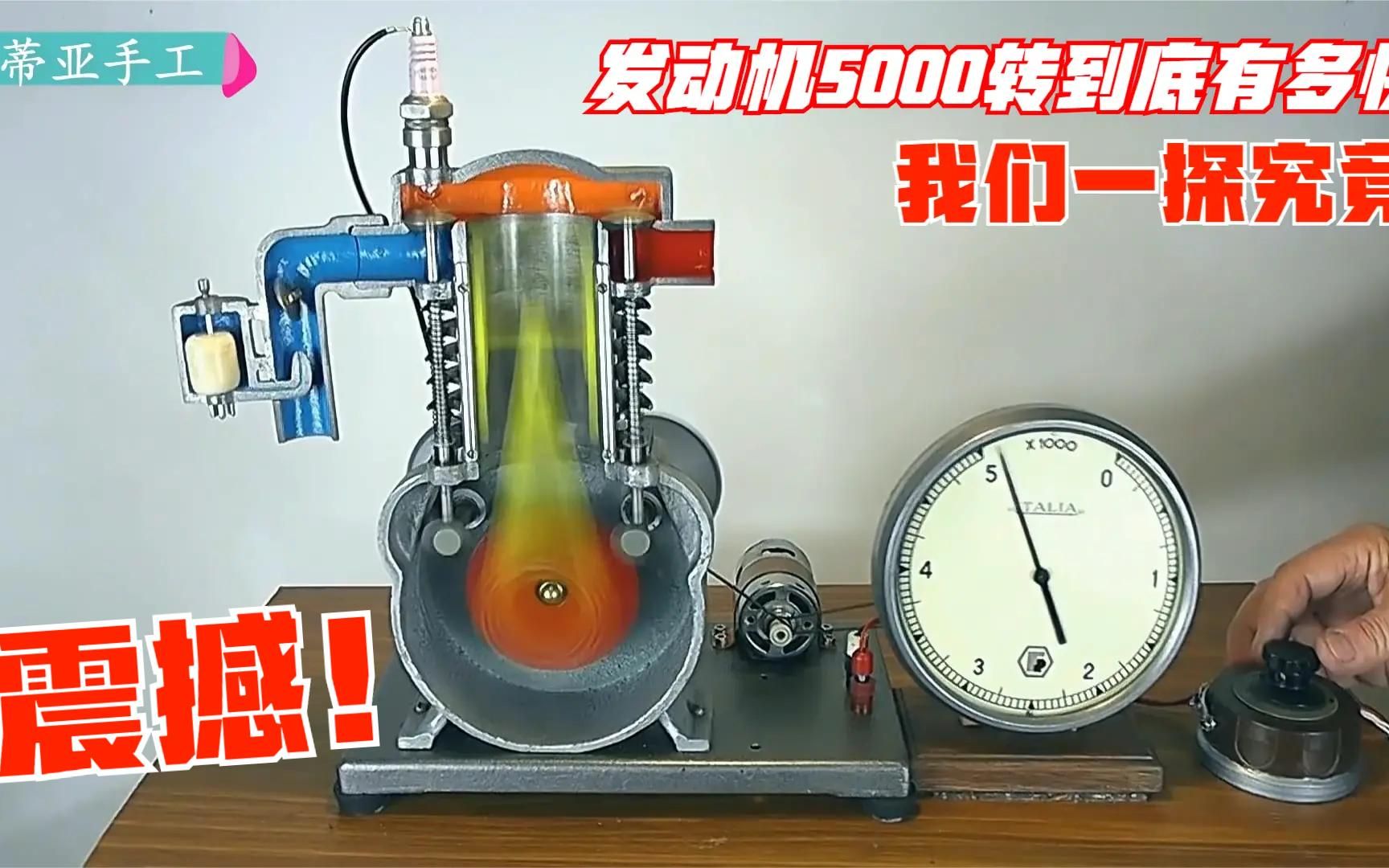 发动机工作模拟实验,现场展示发动机内部运行状态,场面太震撼!