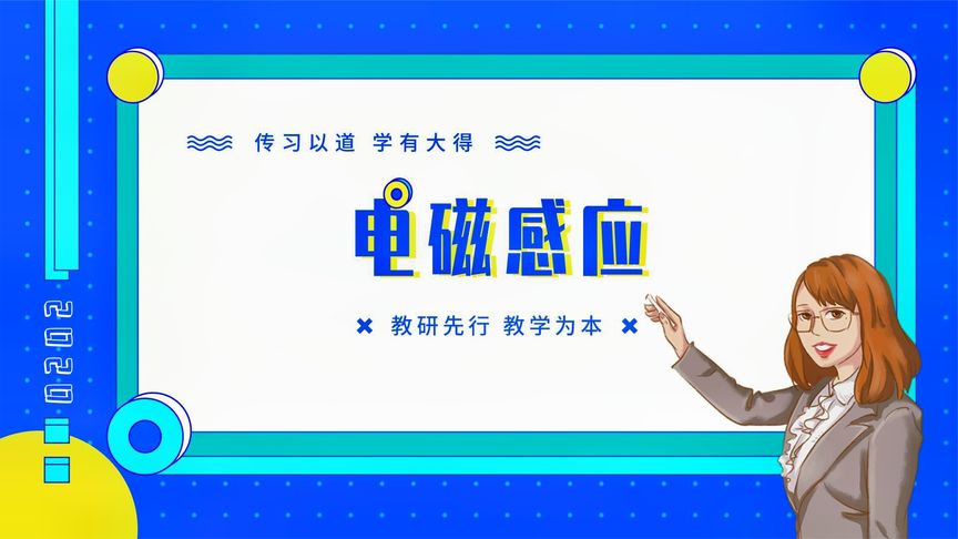 高中物理高频考点,电磁感应现象,电磁感应定律的内容和计算公式