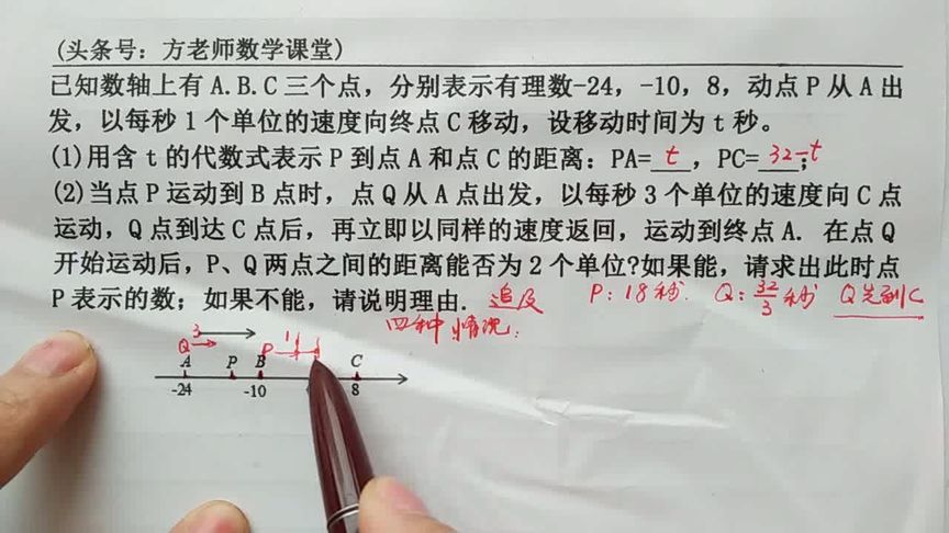 数学7上:数轴动点,PQ两点之间距离能否为2个单位?求P表示的数
