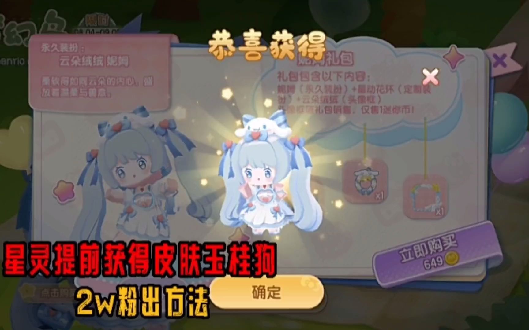 迷你世界:新皮肤玉桂狗云朵绒绒妮姆拿下!2w粉出提前购买的方法_...