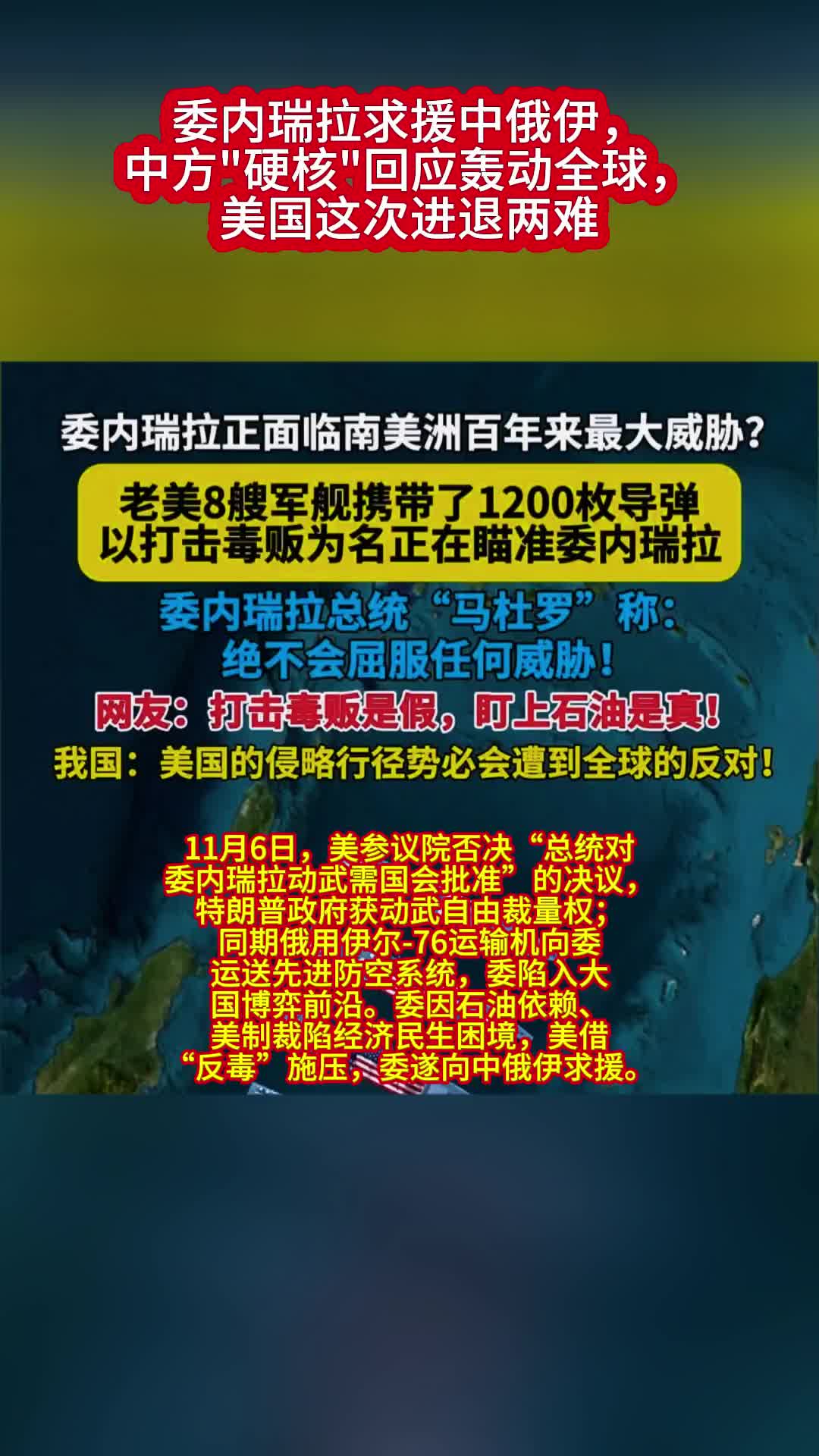 ...求援中俄伊,中方"硬核"回应轰动全球,美国这次进退两难#国际局势 #...