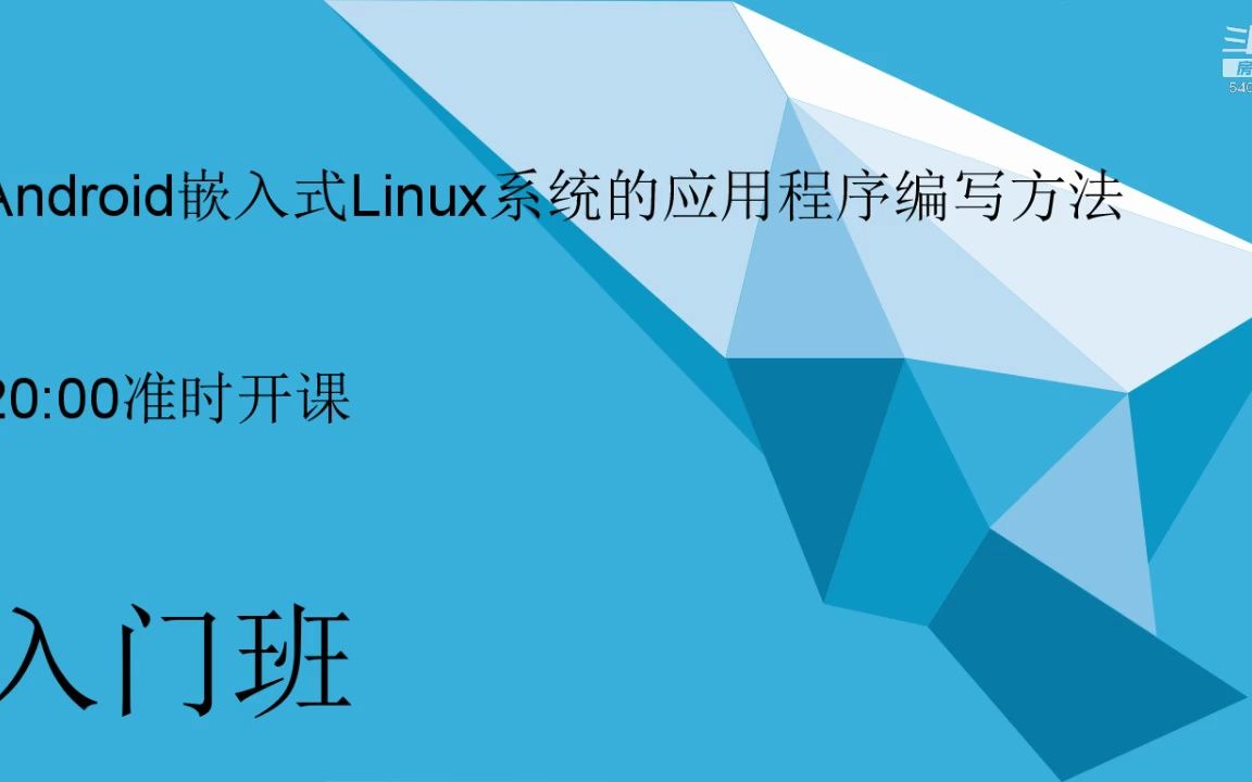 4.Android应用开发流程:编写一个简单的Android应用