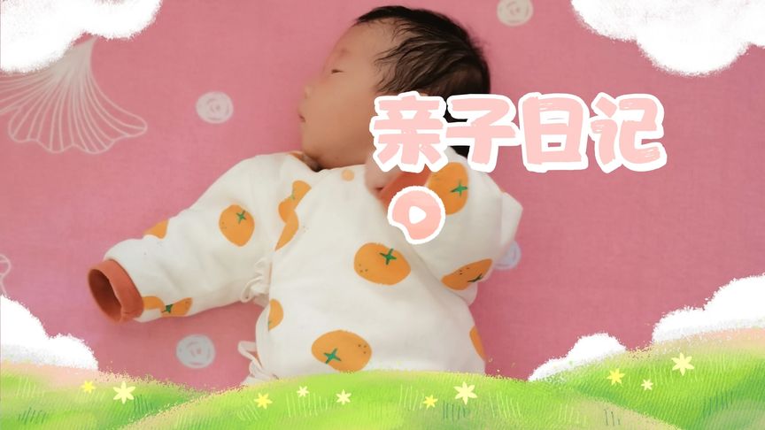 记录宝宝一个月的生长历程