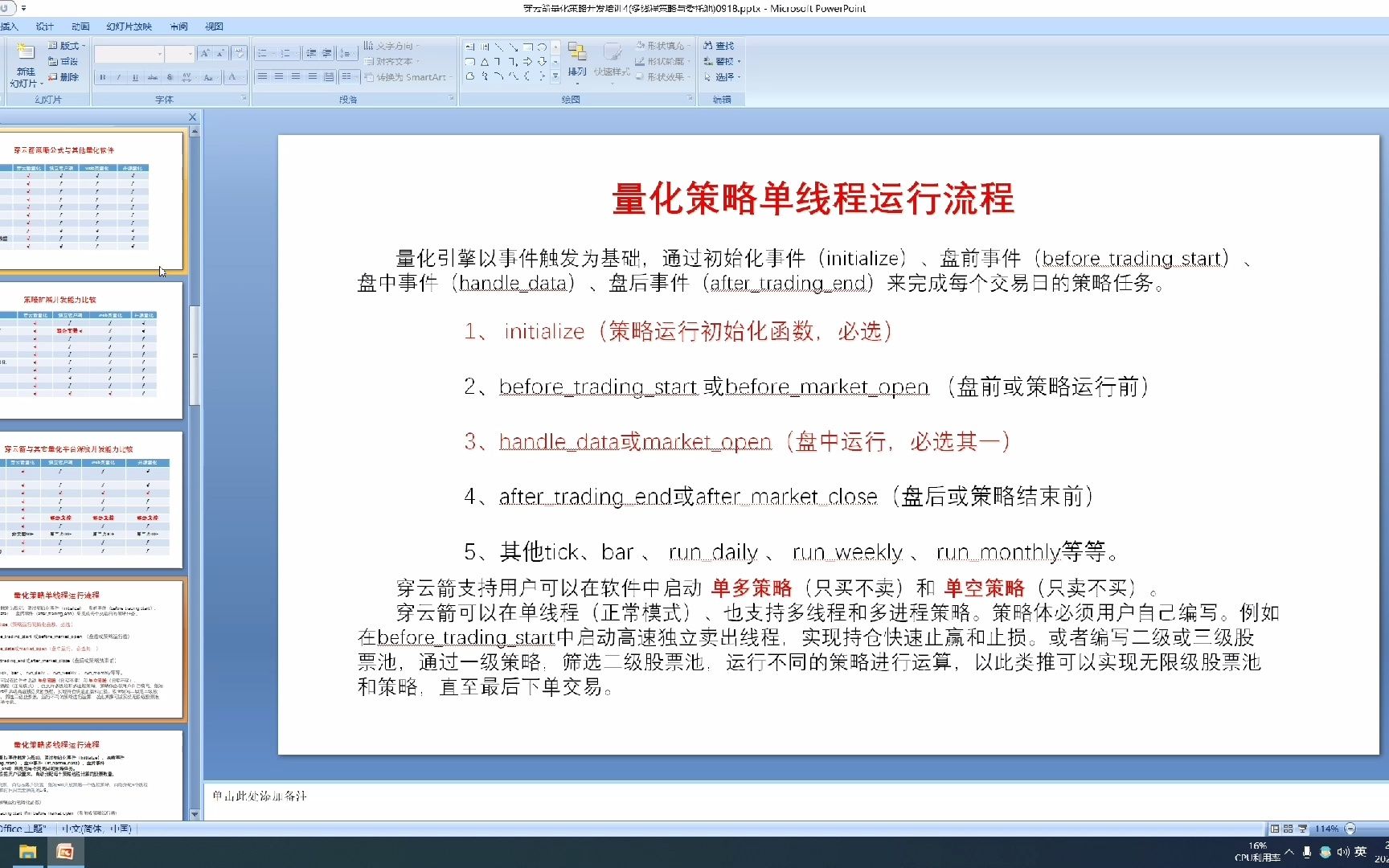 穿云箭量化策略开发培训4(多线程策略与委托池)20220918
