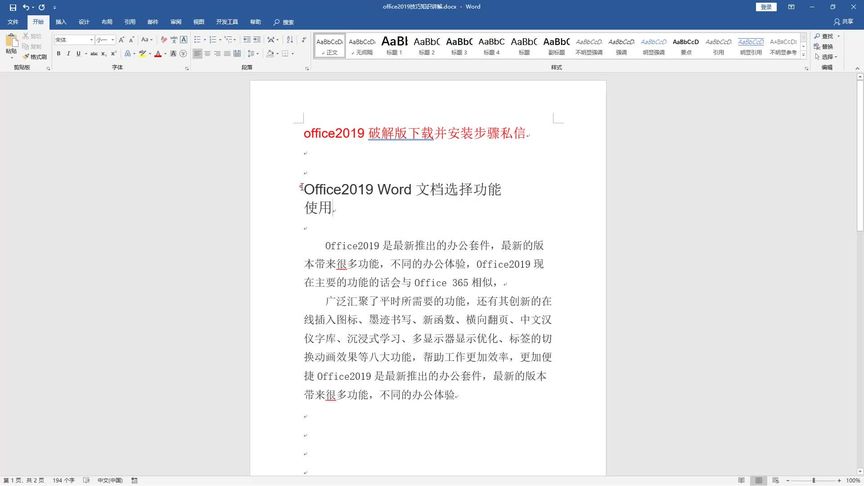 word文档中怎么使用选择功能,对文字段落选择