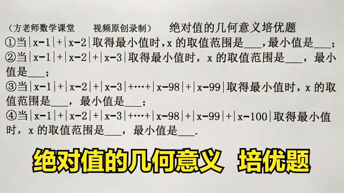 .从第1题到第4题,学会什么规律?绝对值的几何意义培优