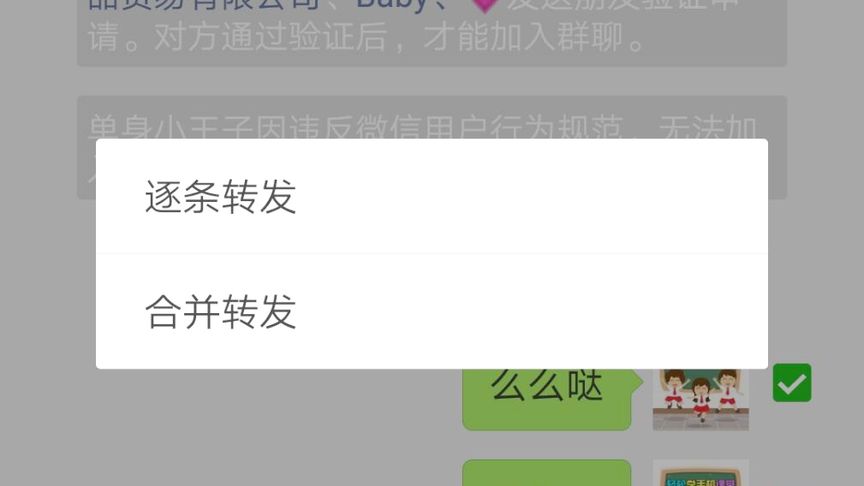 教爸妈用手机——微信如何合并转发聊天记录?