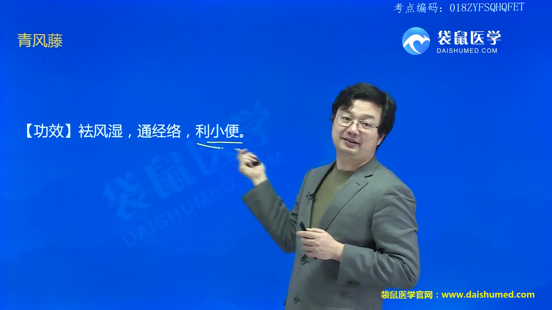 每天认识一味药——青风藤