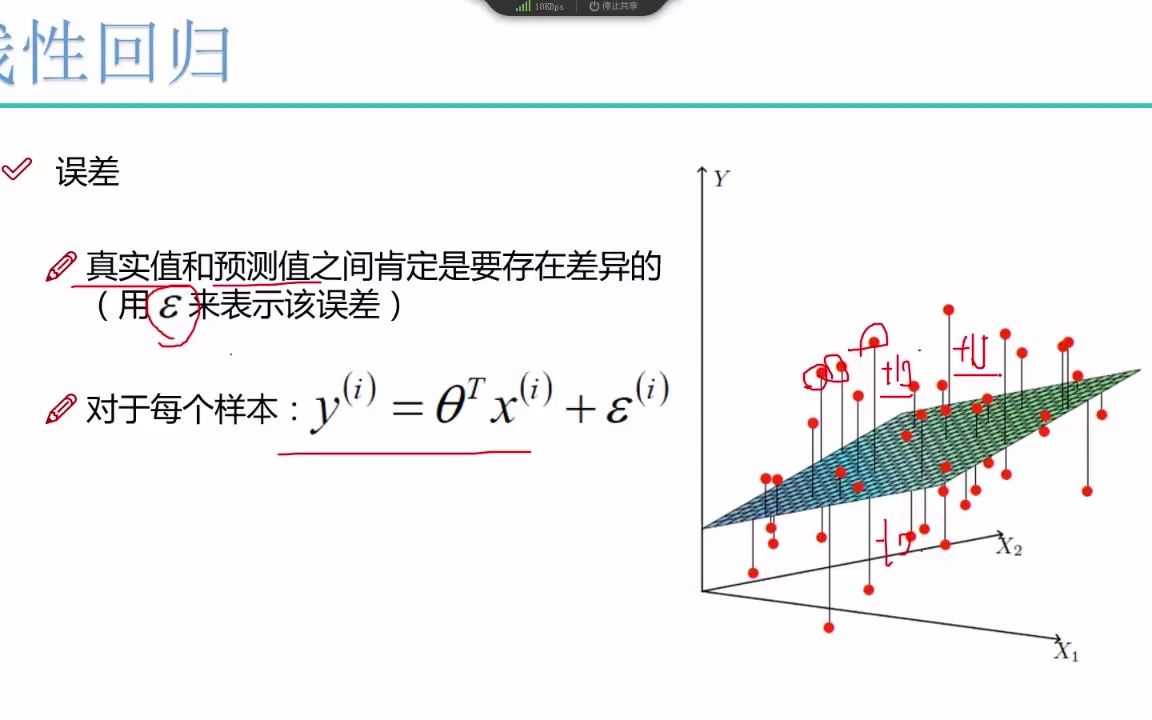 【线性回归】 2、误差项分析